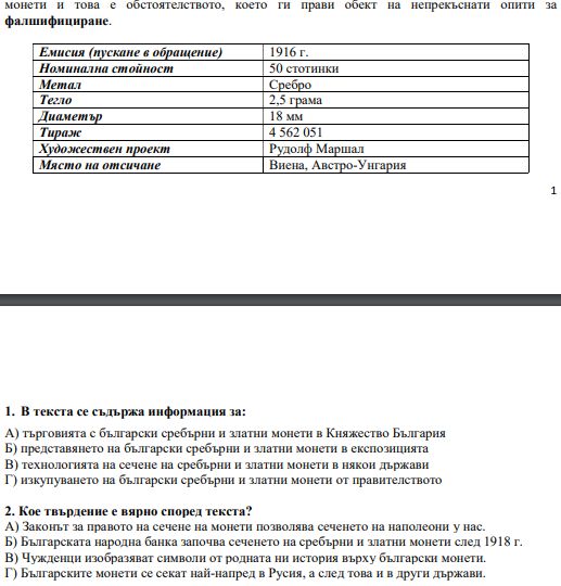 Ето задачите и верните отговори на матурата по БЕЛ за 7 клас 2020 За